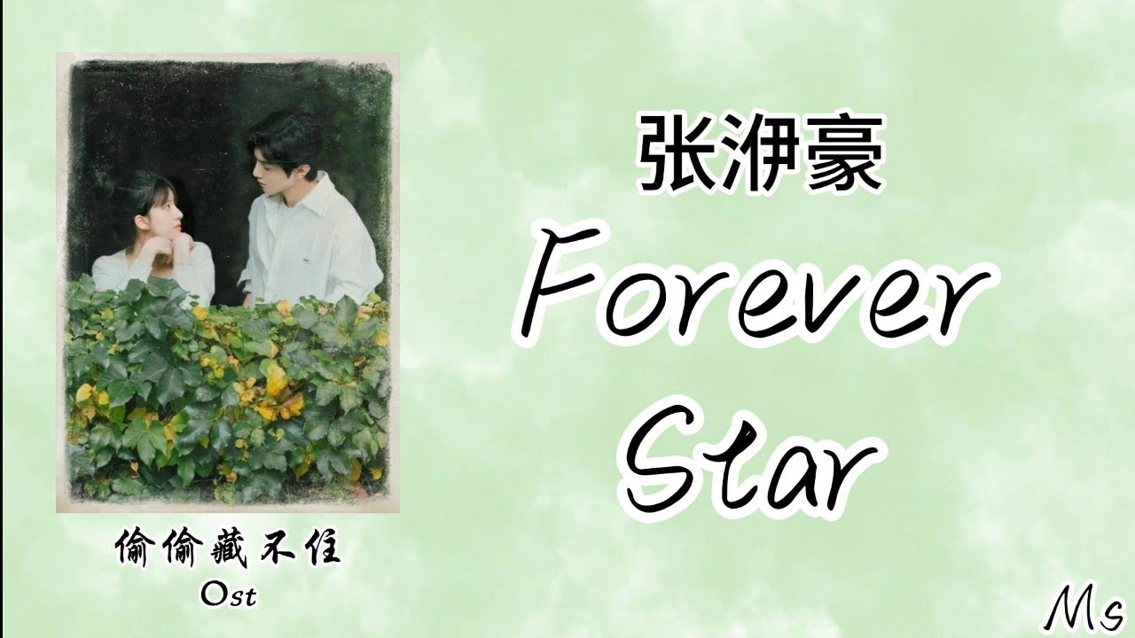 Forever Star - 张洢豪 《偷偷藏不住ost》歌词拼音 【Wherever you go Tripping on my soul ...