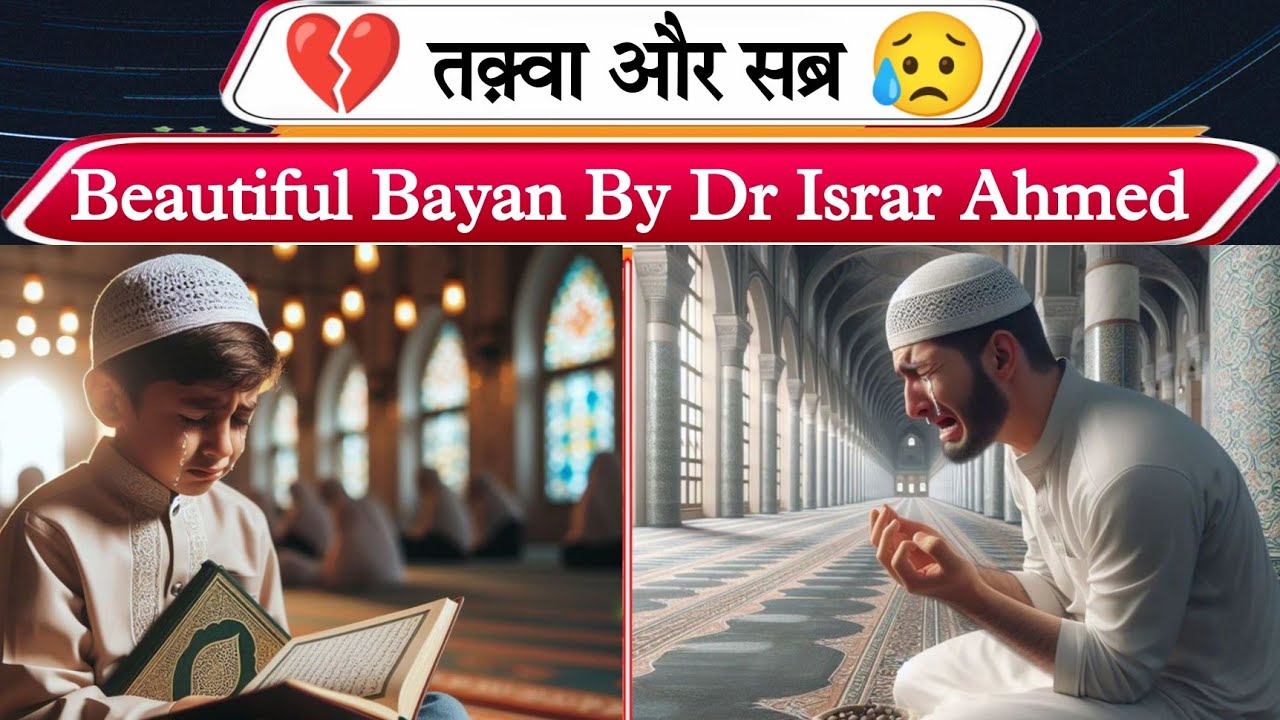 Taqwa Aur Sabr || Life Changing Bayan By Dr Israr Ahmed || Dr Israr Ahmed - YouTube