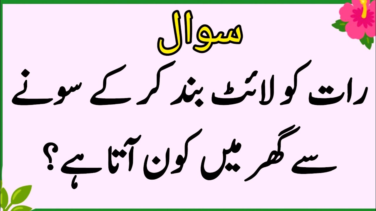 50+Islamic quiz | Islamic question answer | Islamic paheliyan | Islami ...