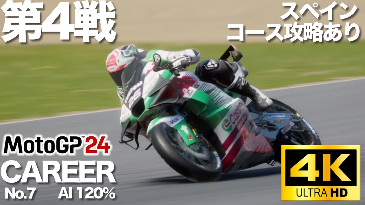 No.7 JEREZ FULLRACE(100%) | MotoGP24 | CAREER AI120% | - YouTube