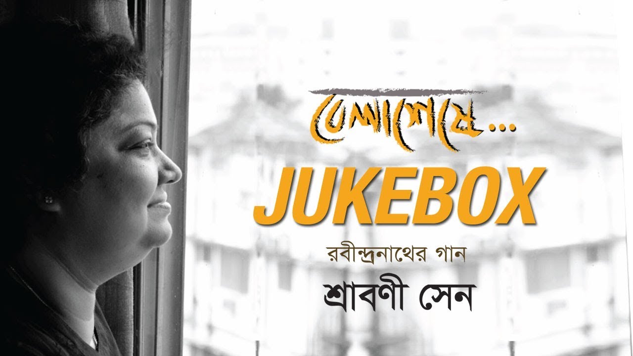 Belaseshe | Srabani Sen | Rabindra Sangeet | Full Audio Jukebox - YouTube