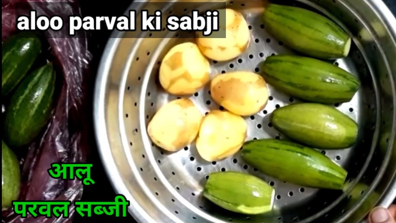 Aloo parval peanut sabji kukar me kaise banaen | parwal ki sabji ...