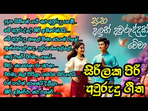 සිංහල අවුරුදු ගීත | Aurudu Gee | New Year Songs Sri Lanka - YouTube