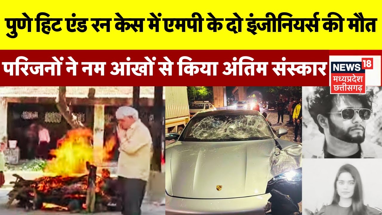 Pune Hit And Run Case : पुणे हिट एंड रन में मारे गए अश्विनी कोष्टा और ...