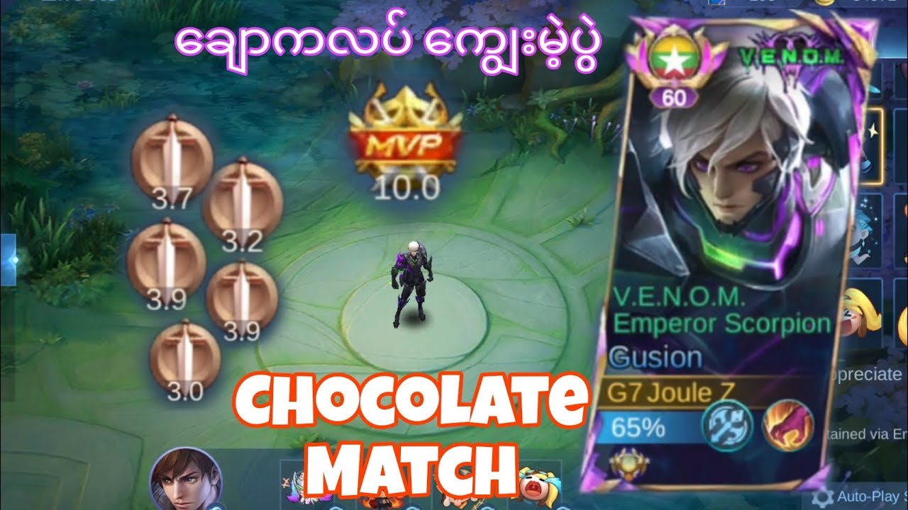 ရန်သူတွေကို ချောကလပ်ကျွေးမဲ့ပွဲ Chocolate Match | Gusion Game Play ...