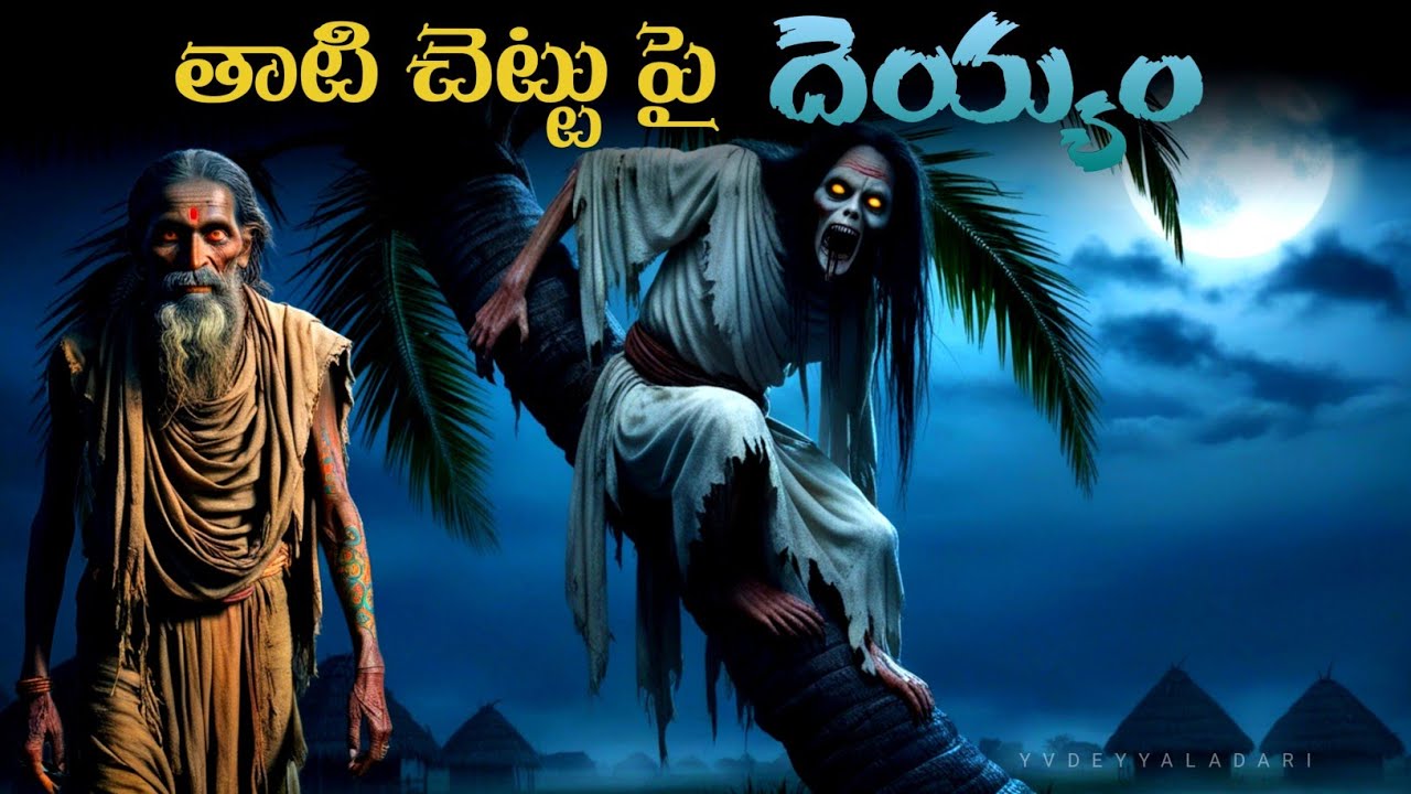 Thati chettu pai deyyam || Ghost on palm tree || Real horror story ...