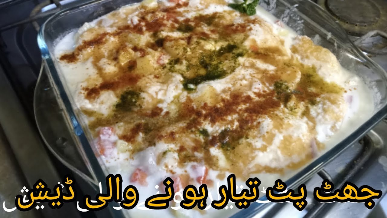 Dahi Bhaly |#Trend video |Easy and quick Recipe | - YouTube