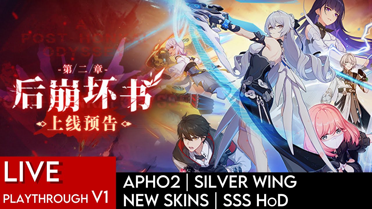 🔴 [CN] Beta 5.4v1 - APHO2 / Silver Wing / New Skins / SSS HoD (MA ...