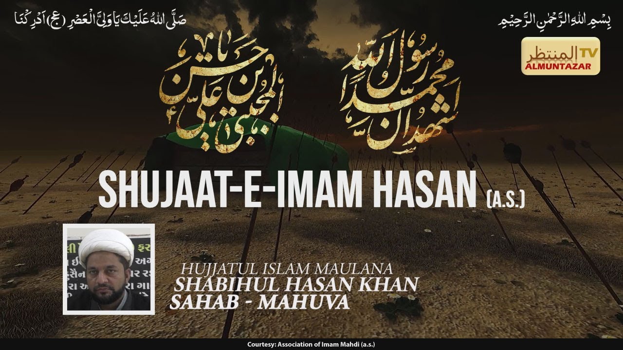 Shujaat-e-Imam Hasan (a.s.) - YouTube