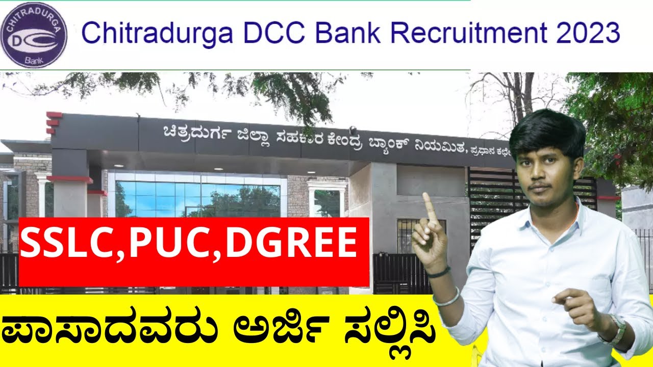 DCC BANK Chitradurga ದಲ್ಲಿ ಉದ್ಯೋಗವಕಾಶ | ಕೂಡಲೇ ಅರ್ಜಿ ಸಲ್ಲಿಸಿ - YouTube