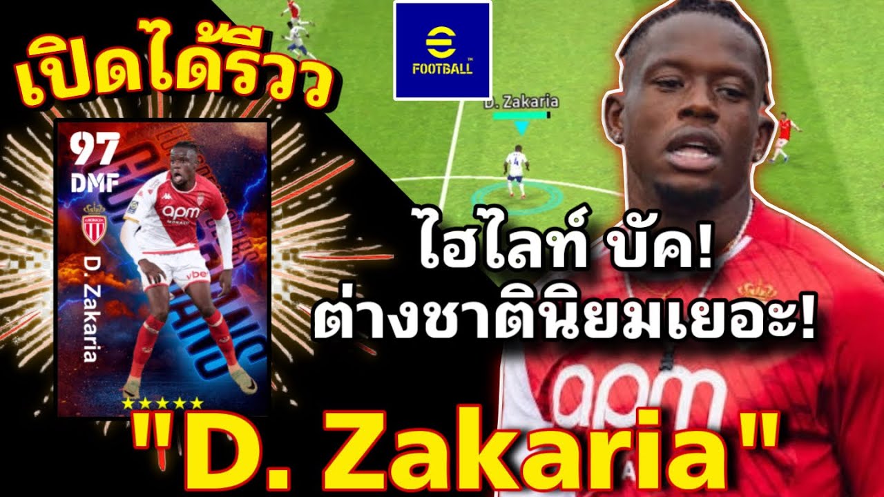รีวิว D. Zakaria ตัวโคตรบัคของต่างชาติ ผู้เล่นไทยน่าจะเคยเห็น “ซากาเรีย ...