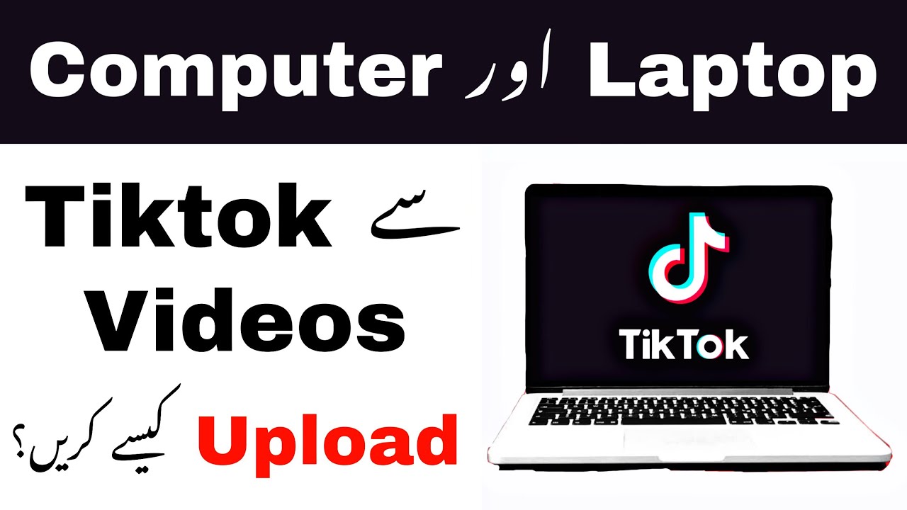 How To Upload Tiktok Video From Computer Laptop In Urdu YouTube How To Upload Tiktok Video From Computer Laptop In Urdu YouTube