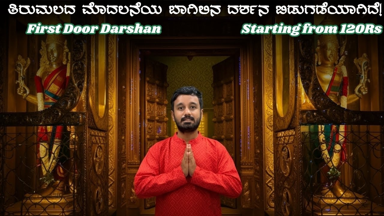 Big Breaking News | Golden Opportunity | Tirumala First Door Darshan ...