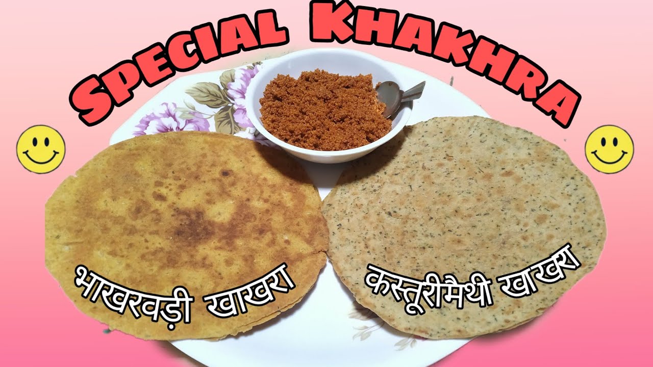 Bhakharvadi Khakhra - भाखरवडी खाखरा । - YouTube