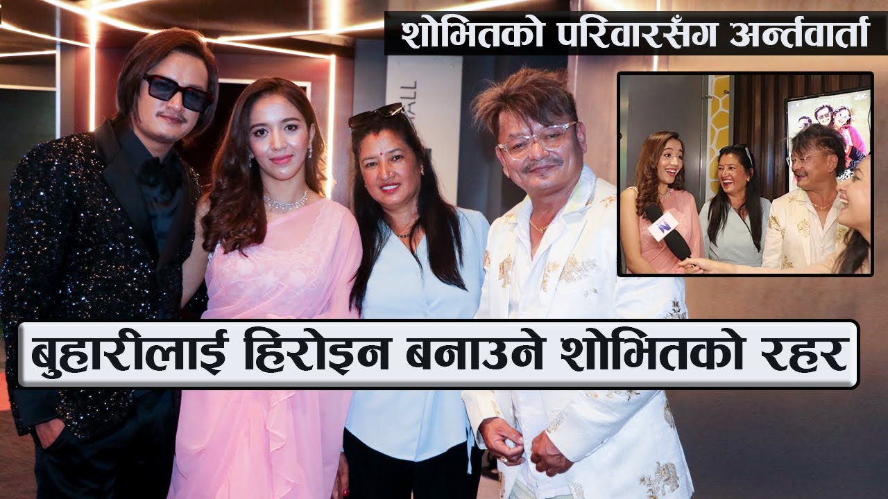 बुहारीलाई हिरोइन बनाउने शोभितको रहर : के आमा बन्दैछिन त करिश्मा ...