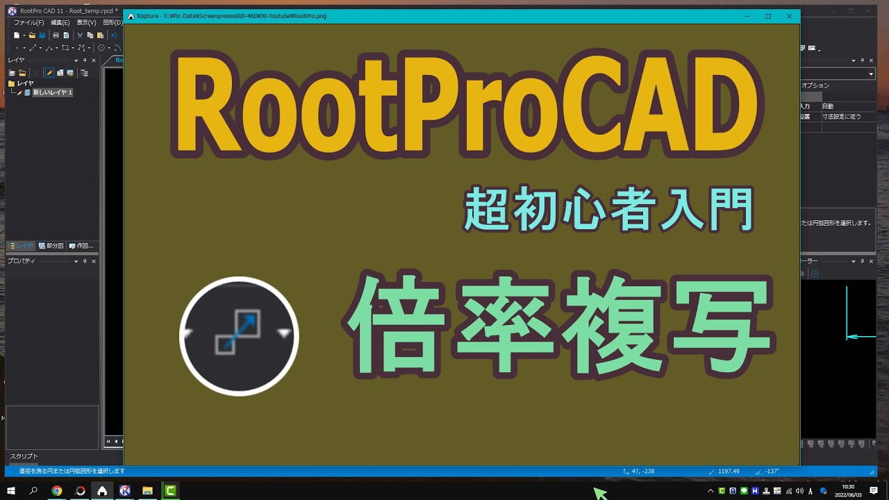 RootProコマンド：倍率複写使い方 - YouTube