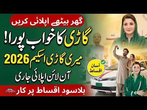 CM Punjab Meri Gari Scheme 2026 | CM Punjab Electric Car Scheme | Online Registration & Eligibility 