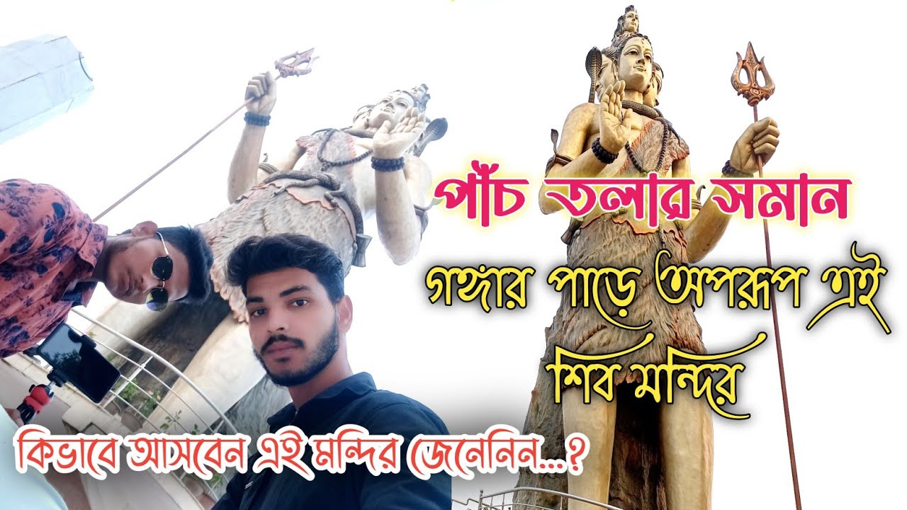 Bangeshwar Mahadev Mandir 51 Feet Tall Lord Shiva Statue।।Howrah Salkia ...