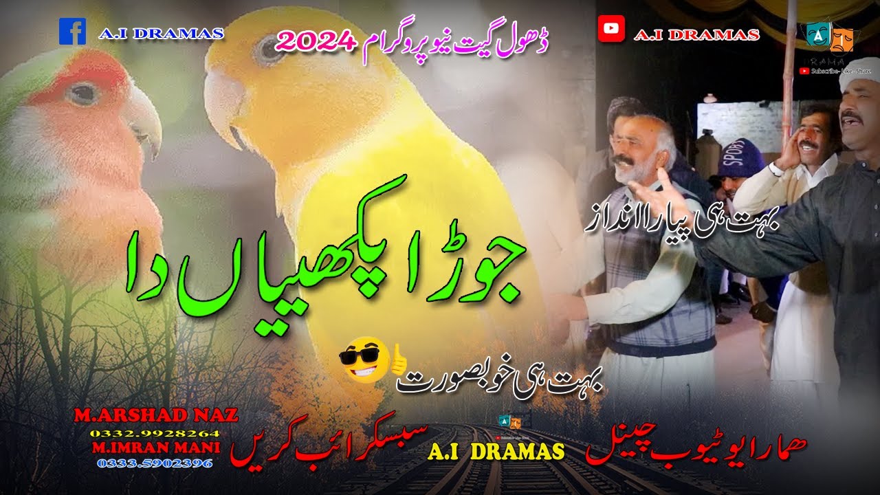 Jorha Pakhiyan Da Tappy Mahiye Dhol Geet 2024 Jhatla Dhol Geet Party ...