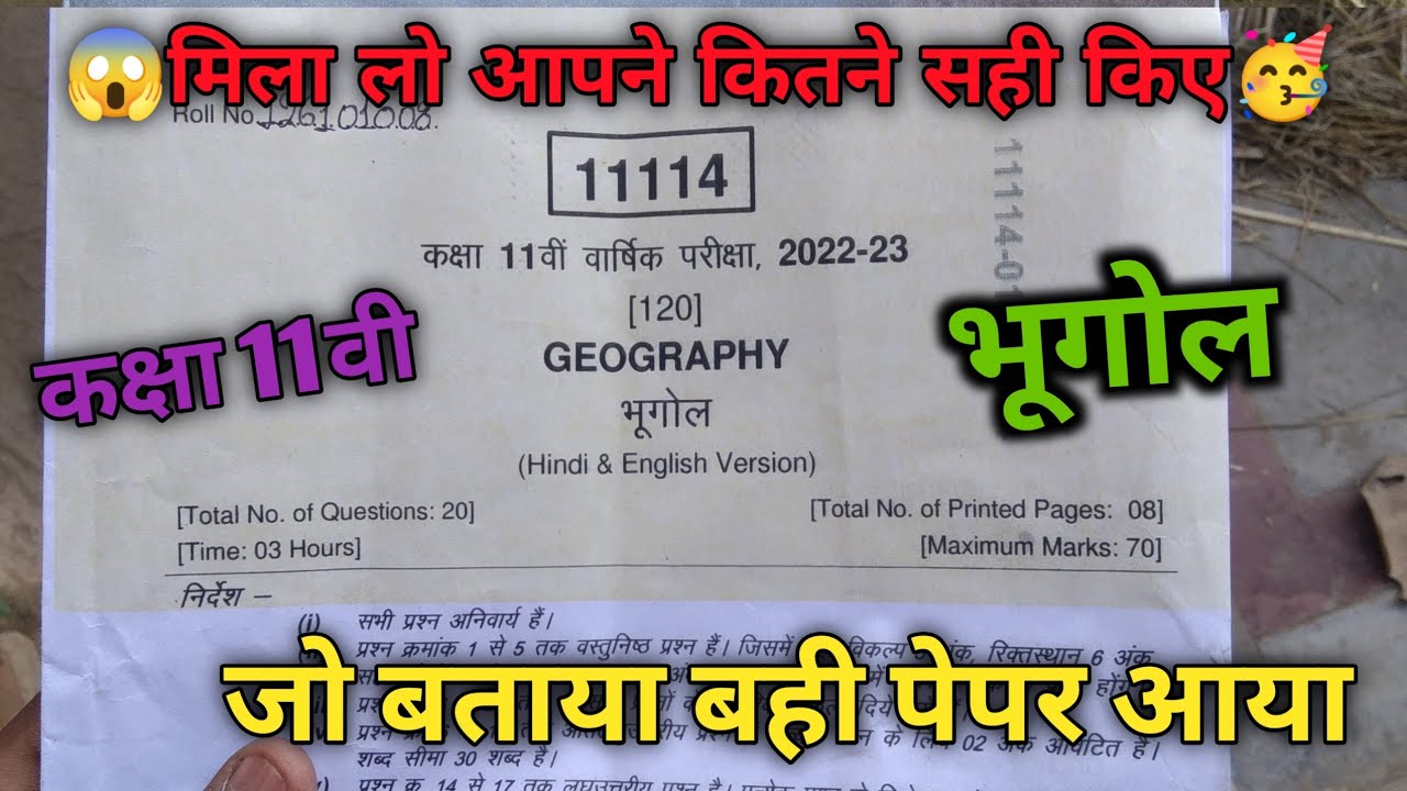 Class 11th varshik paper bhugol 2023 Full Solution - YouTube