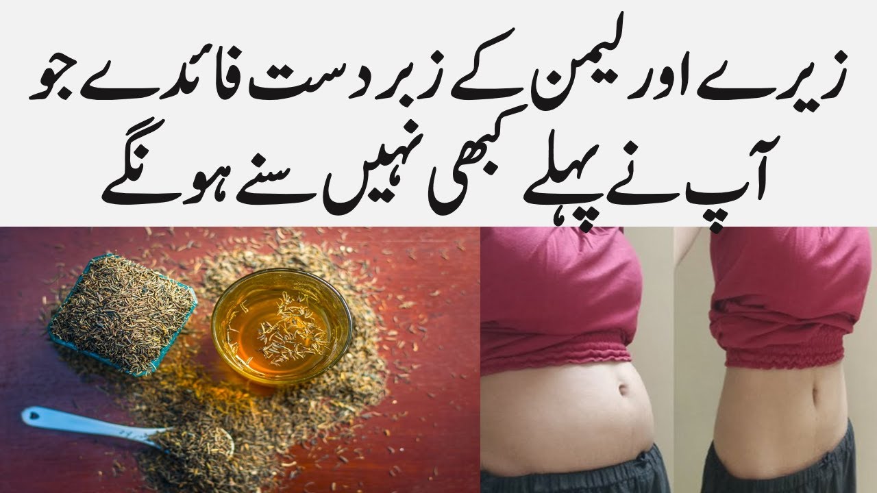 Benefits of Jeera water with lemon - how to make jeera water | Health ...