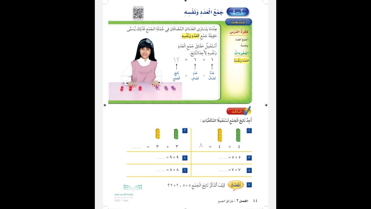جمع العدد ونفسه ثاني ابتدائي رياضيات الفصل الدراسي الاول Youtube