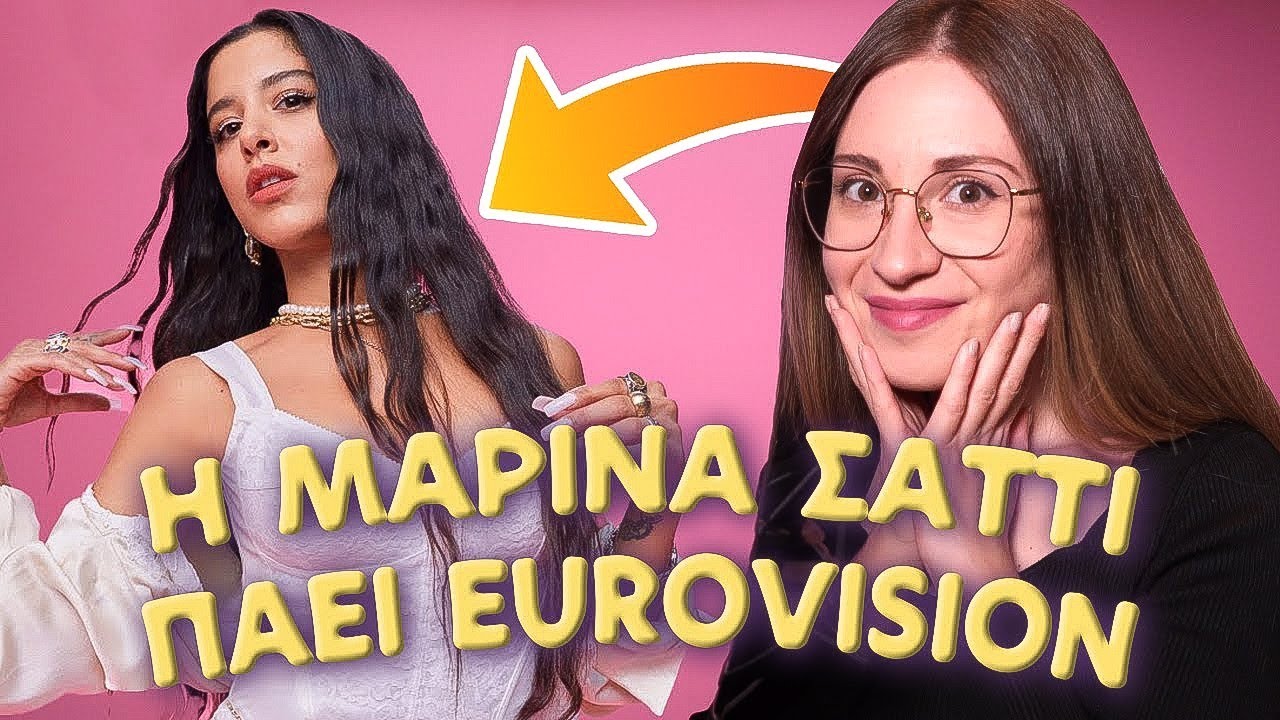 ΑΥΤΟ δεν το περίμενε κανείς! | Άκρως Γιουροβιζιονικόν - YouTube