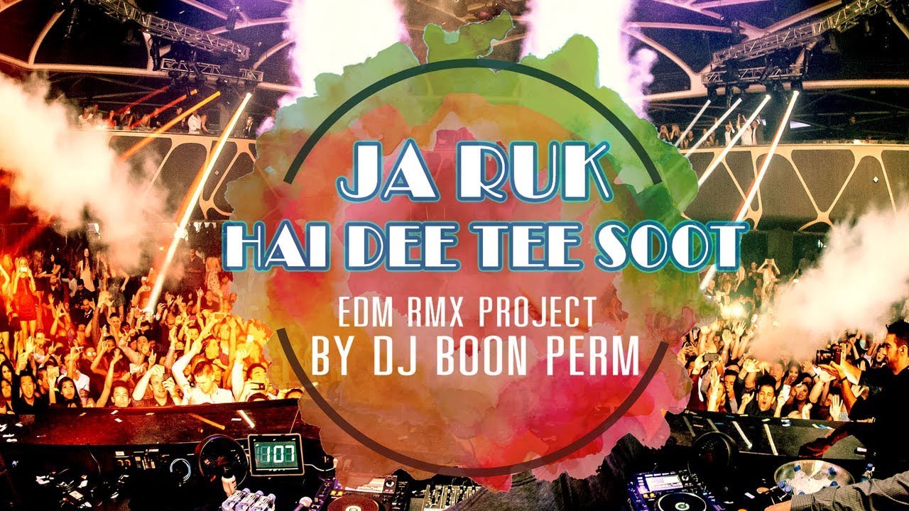 JA RUK HAI DEE TEE SOOT (จะรักให้ดีที่สุด) - EDM RMX Project by DJ Boon ...