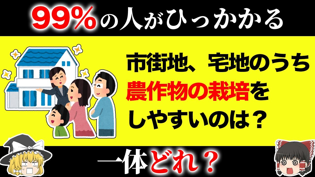 【騙されすぎ注意!】99の人が引っかかるクイズ15選【第13弾】 Youtube