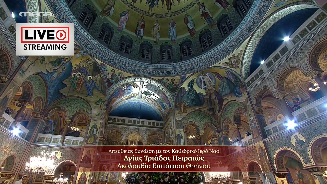 Ακολουθία του Επιταφίου Θρήνου - Ιερός Ναός Αγίας Τριάδας Πειραιώς 14 ...