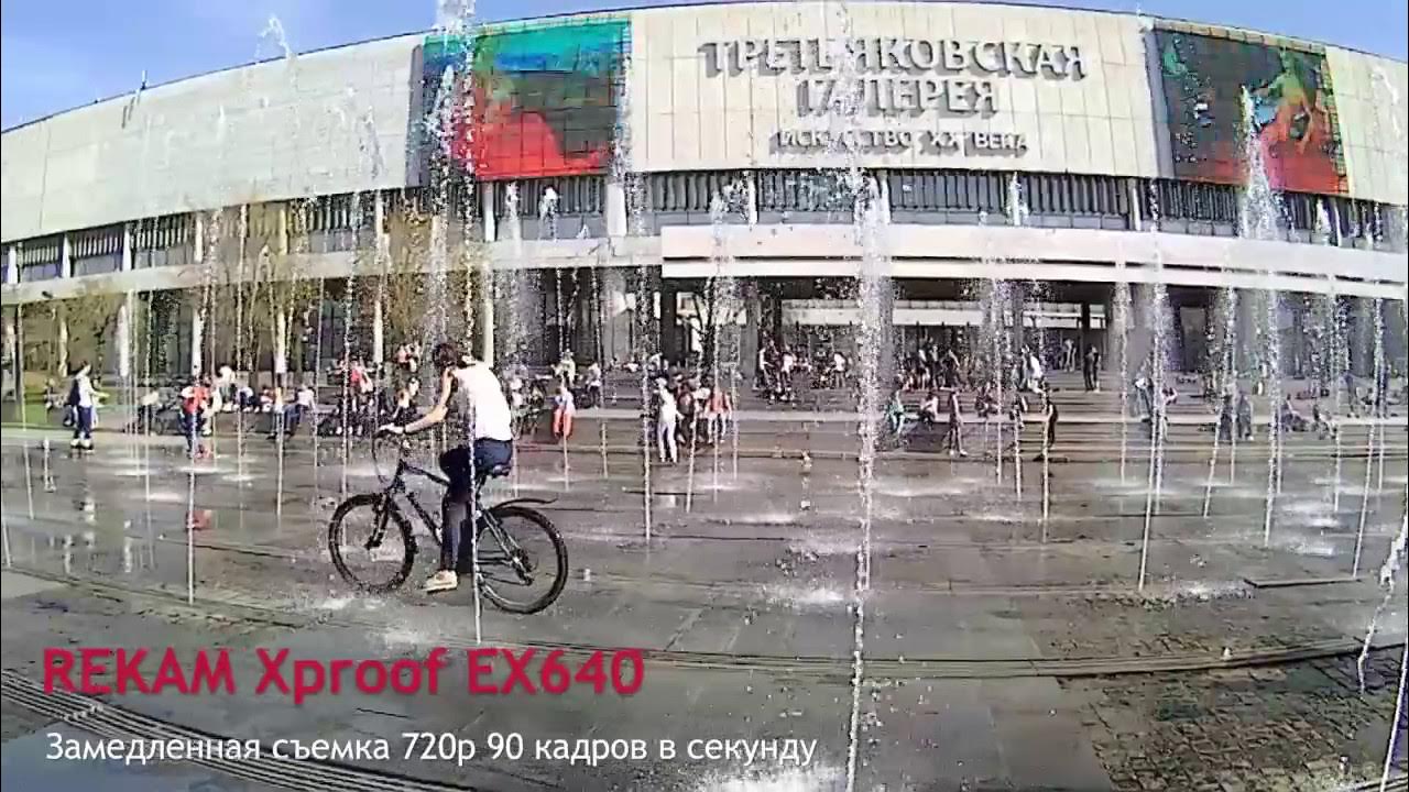 REKAM Xproof EX640 720p 90 кадров в секунду - YouTube