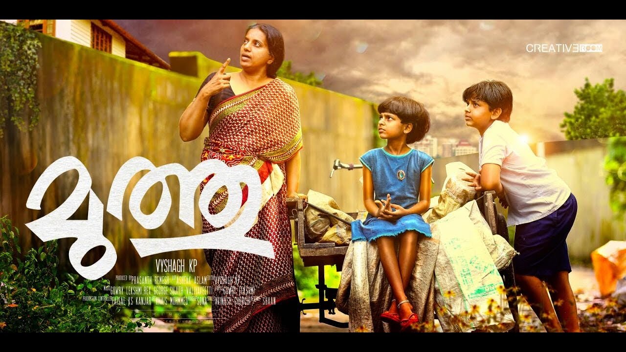 മുത്തു ( Muthu ) | Malayalam short film HD CREATIVE ROOM 2017 - YouTube