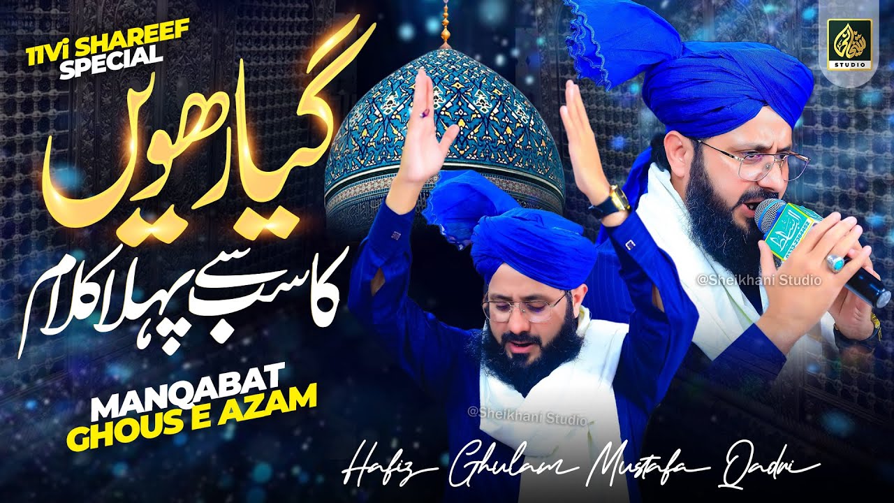 New Manqabat Ghous e Azan 2025 | 11vi Sharif Naat | Hafiz Ghulam ...