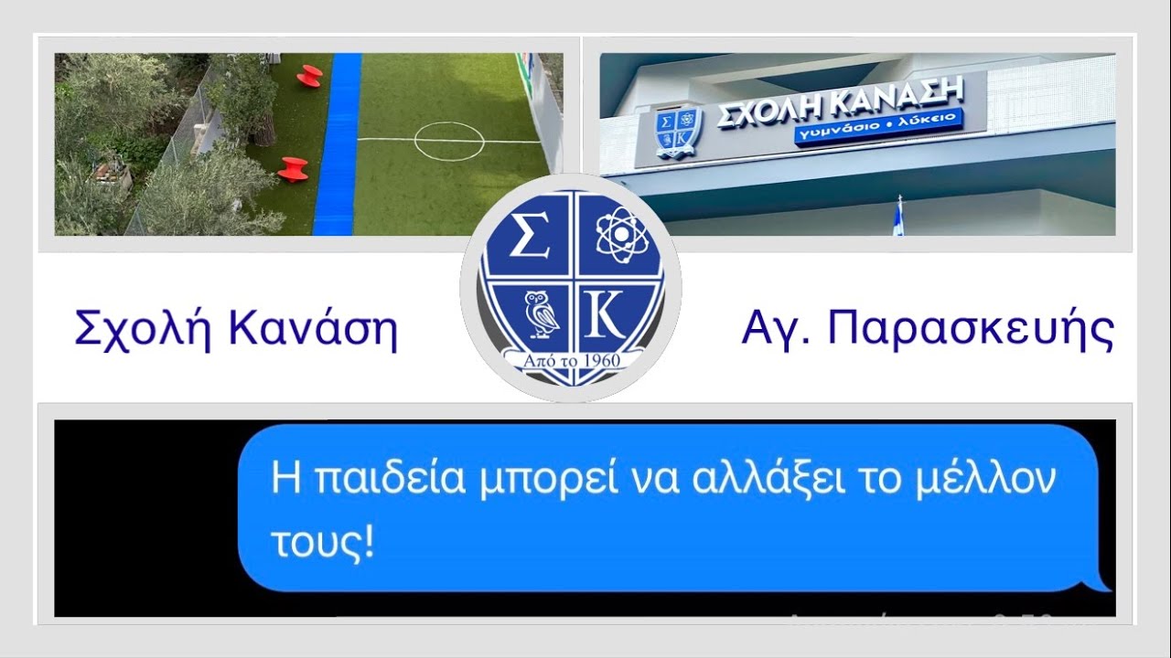 Ημέρα γνωριμίας Γυμνασίου - Σχολή Κανάση Αγίας Παρασκευής - YouTube