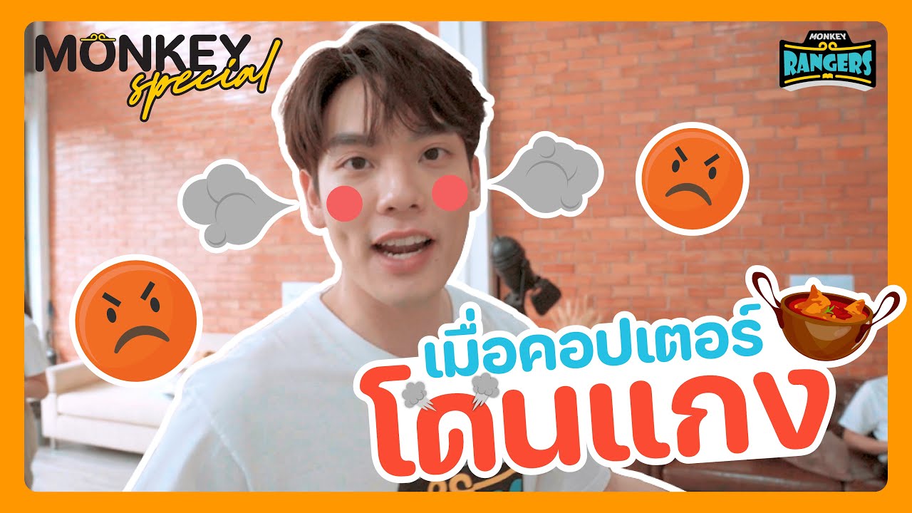 คอปเตอร์พาป่วนกองถ่าย Monkey Rangers! l Monkey Special - YouTube