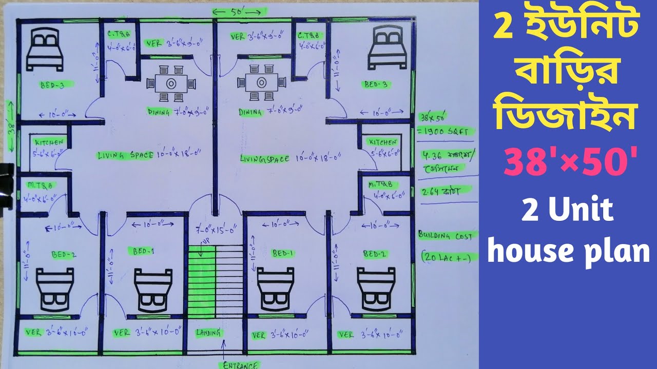 দুই ইউনিট বাড়ির ডিজাইন || 2 unit house design || 2 unit house plan ...