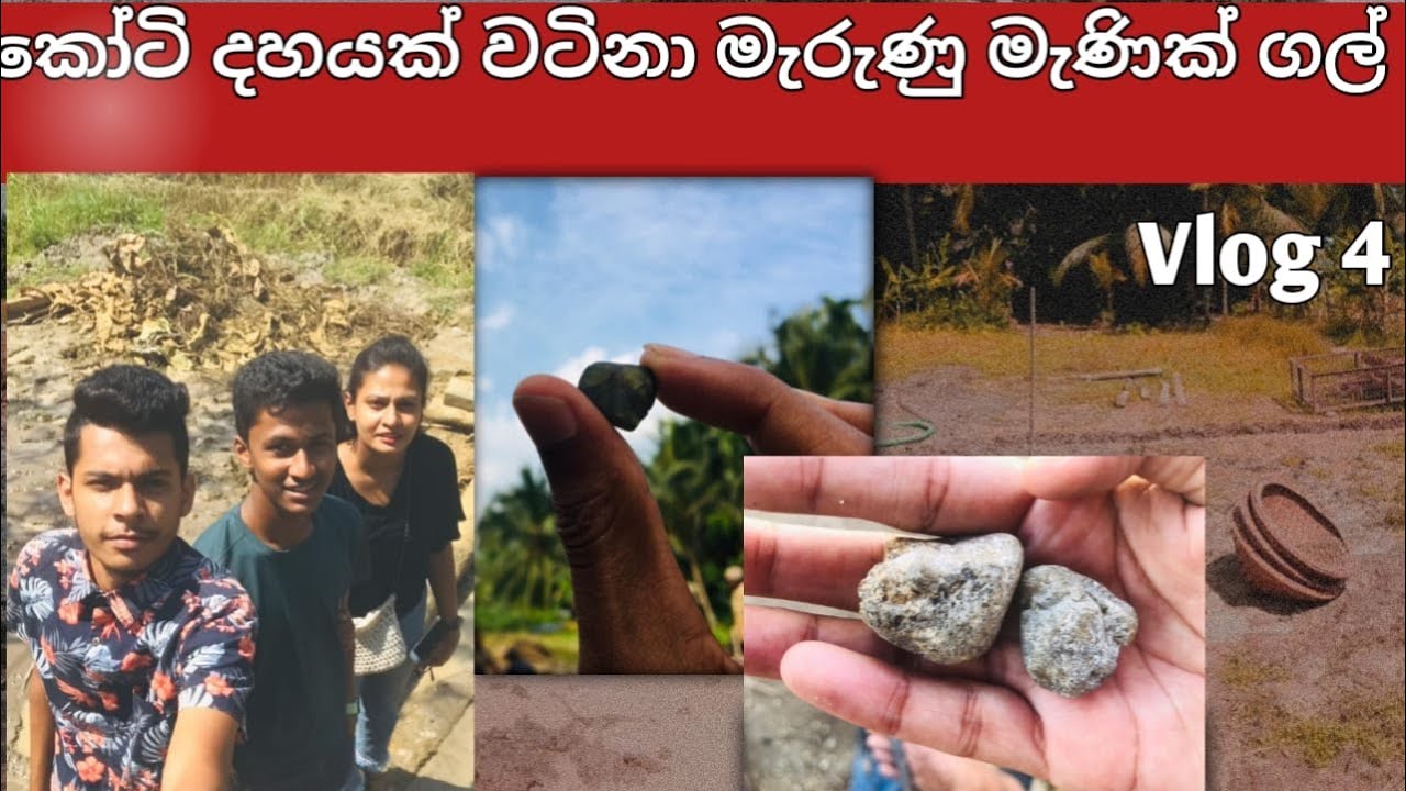 කෝටි දහයක් වටිනා මැරුණු මැණික් ගල්💎😱|Gems mines in Ratnapura🇱🇰💎|Katta|Vlog 4 🇱🇰 - YouTube