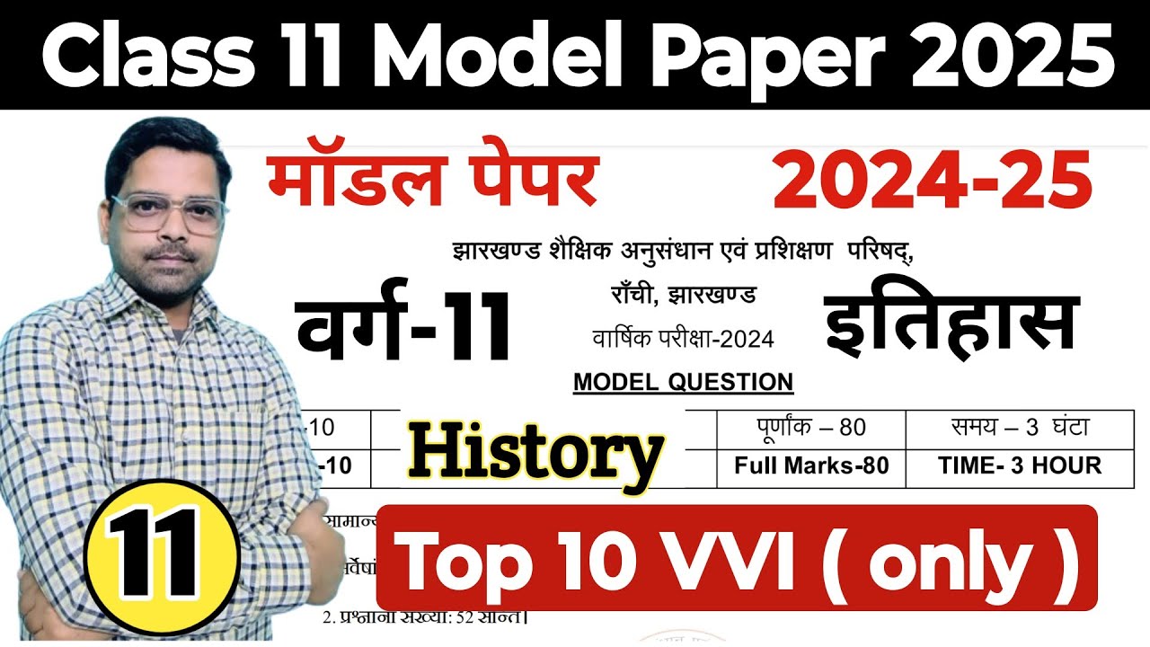 Class 11 History Model Paper 2025 | History Class 11 important ...