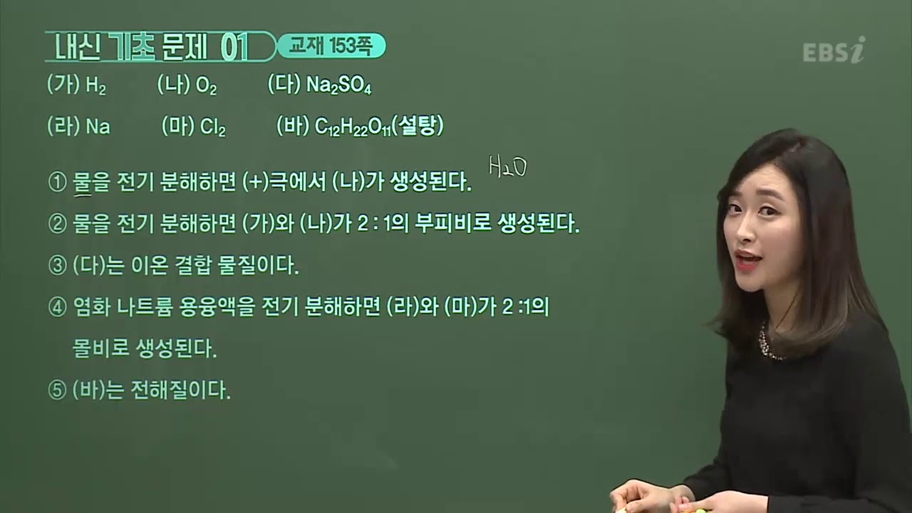 [EBS 개념완성 화학] 22강 이온 결합 (2)| 화학1, 개념강의, 인강, 문제집| EBSi 고교강의 - YouTube