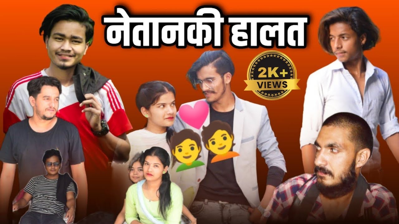 Neta Ko Halat / Doteli Comedy Video / Amrit Nath , Bhoj Raj Joshi ...