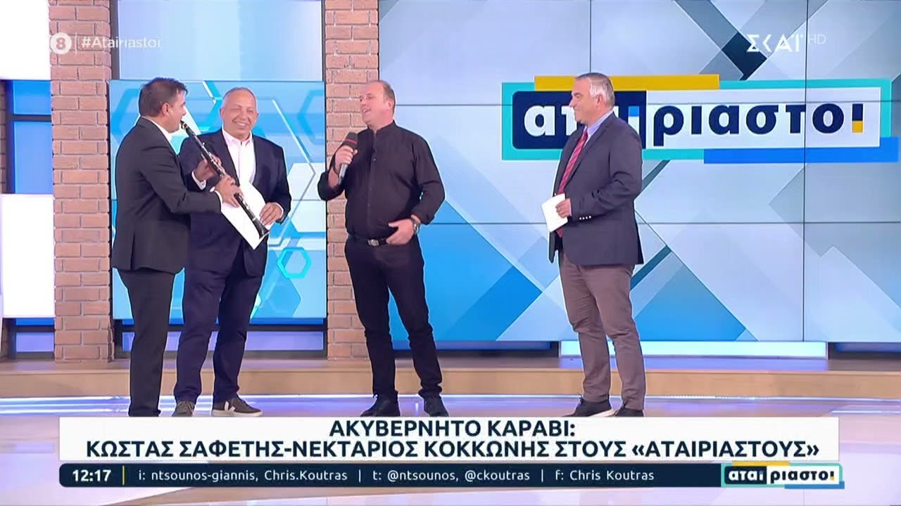 Ο Κώστας Σαφέτης με το «Ακυβέρνητο Καράβι» και στους «Αταίριαστους ...