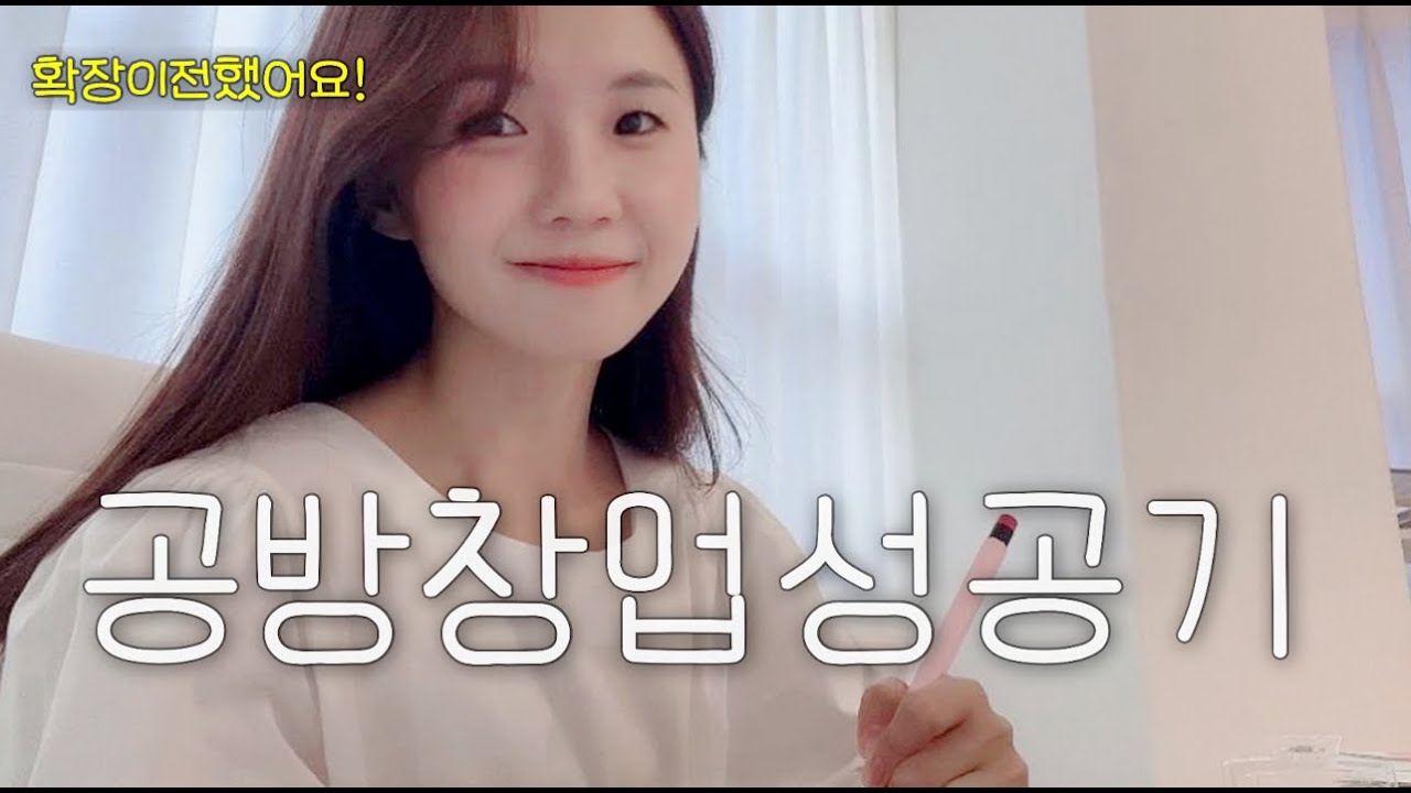 Vlog 공방 창업 브이로그 공방 확장이전했어요 공방사장 브이로그 공방창업 현실 굿즈제작 브이로그 사업성장