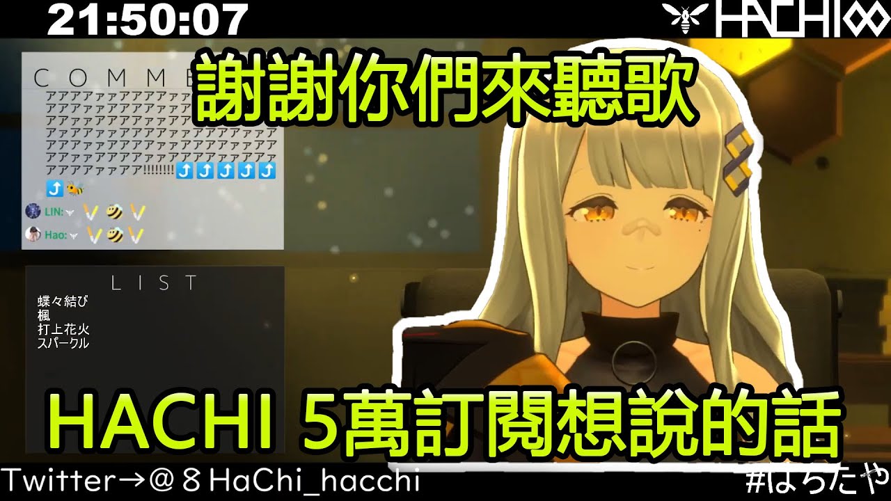 【HACHI】達到五萬訂閱 真的很開心，來自HACHI的感謝【Virtual Singer】 - YouTube