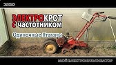 Электрический ямобур из миксера ФИОЛЕНТ МД1-11Э своими руками - YouTube
