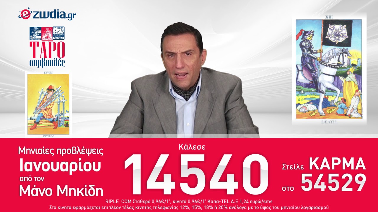 ΤΑΡΩ Μηνιαίες Προβλέψεις Ιανουαρίου 2019 - ΤΑΡΩσυμβουλές με τον Μάνο ...