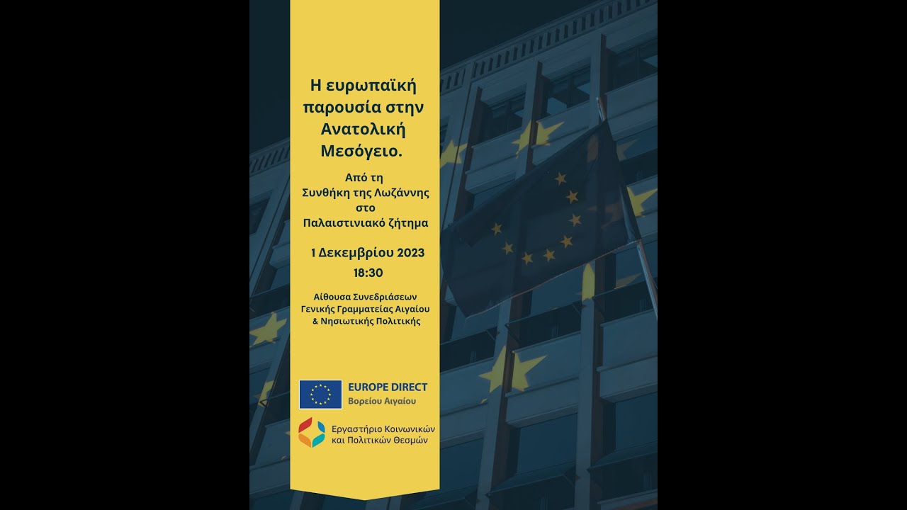 «Η Ευρωπαϊκή παρουσία στην Ανατολική Μεσόγειο. Από τη Συνθήκη της ...