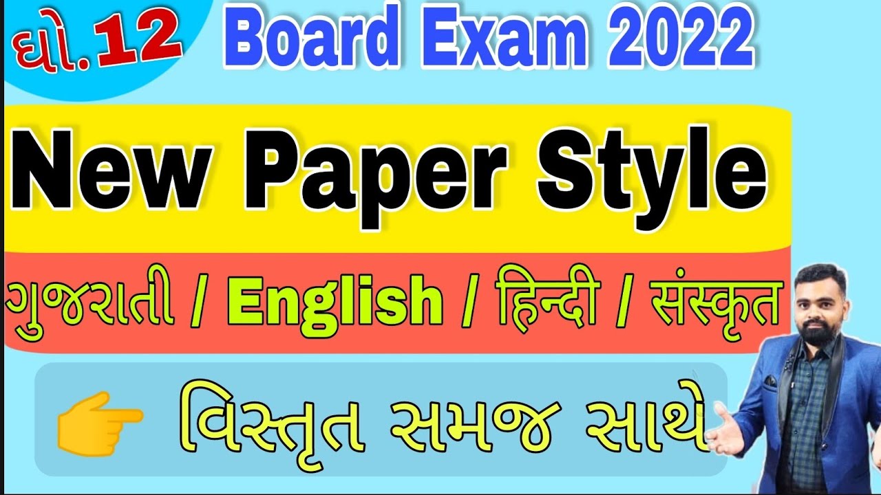New paper style std 12 Board exam 2022 | Board exam 2022 Paper style ...