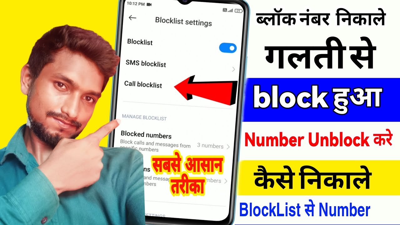 blacklist se number kaise hataye || black list se number kaise nikale || Instagram Tech Sunil ...