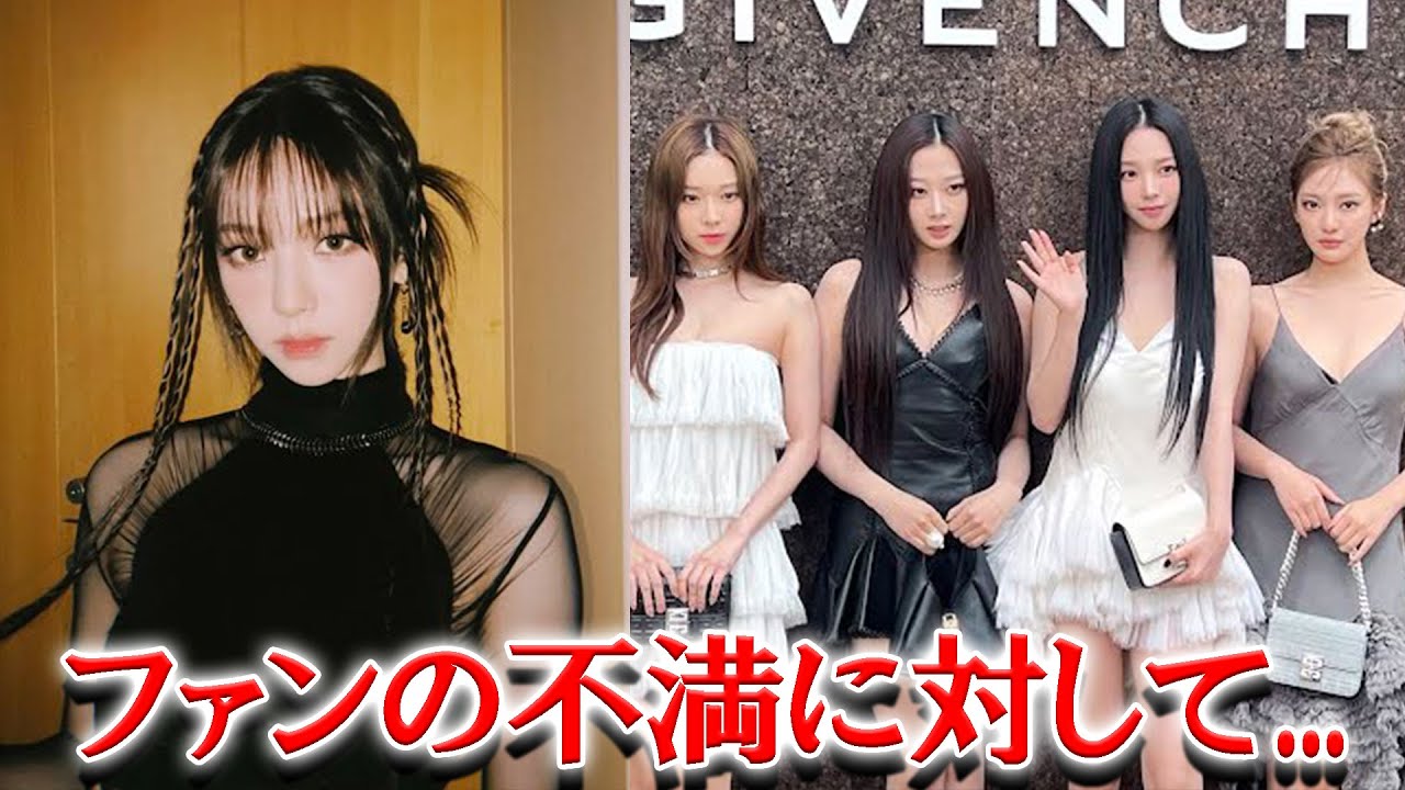 aespaカリナ ファンの心配する『カムバ遅すぎ問題』に言及し話題に - YouTube