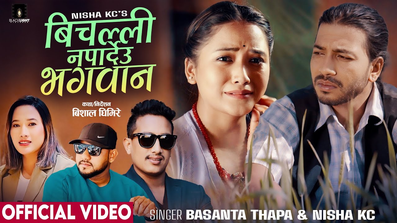 Bichalli Napardeu Bhagawan - Basanta Thapa | Nisha KC | Devendra Bablu | Juna Gurung| New Lok ...
